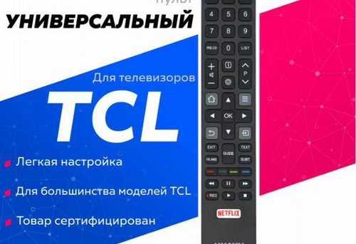 Универсальный Пульт для TCL (тцл) RM-L1508+