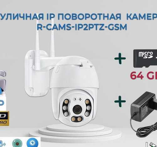 Видеонаблюдение 4G 2MP IP поворотная камера GSM