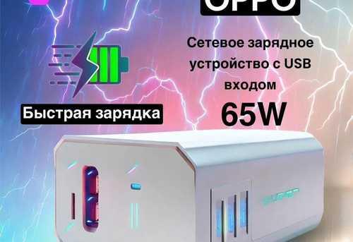 Сетевое зарядное устройство Oppo SuperVooc 65w