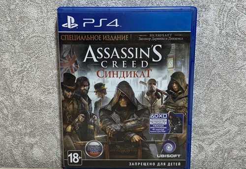 Assassin's Creed Синдикат на PS4/PS5