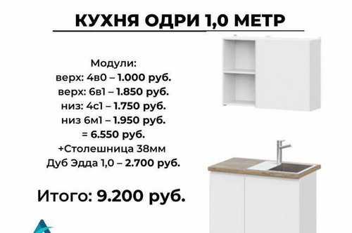 Модульные кухни 1,0 м