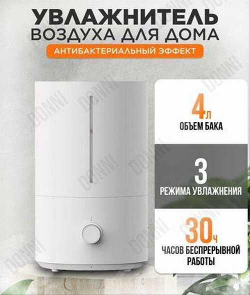 Увлажнитель Xiaomi humidifier 2 4L