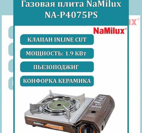 Плита газовая керамика переходник NaMilux 4075PS