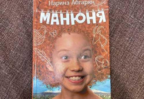 Книга Манюня