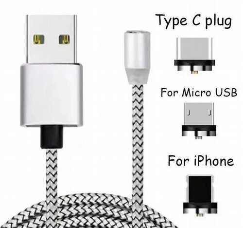 Кабель магнитный Micro USB, Type-C, Lightining