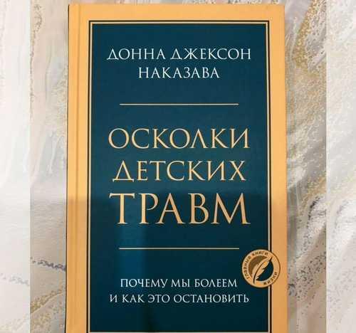 Осколки детских травм