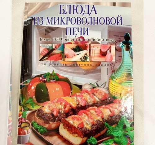 Книга с рецептами