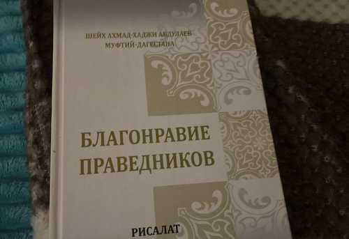 Исламские книги