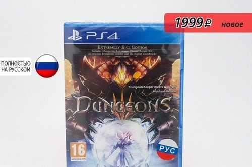 Новый Dungeons 3 Extremely Evil Edition (PS4, русс