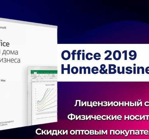 Microsoft Office Home and Business 2019 / Коробка