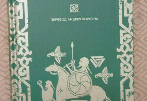 Старшая Эдда