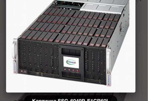 Схд сервер хранения Supermicro SSG-6049P-E1CR60L