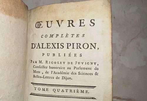 1776 Алексис Пирон (на франц., с филигранью)