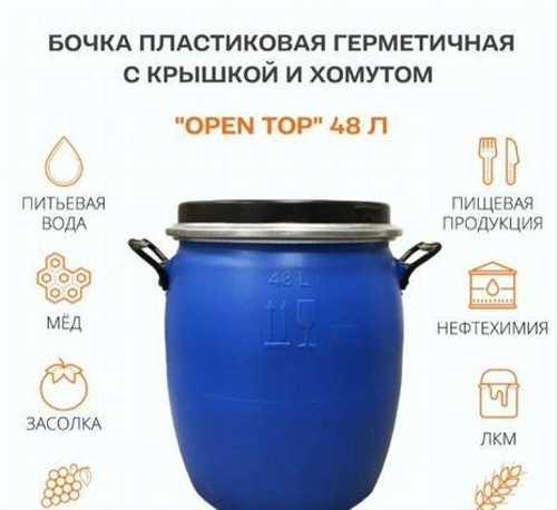 Бочка пищевая Оpen Top Drums 48л с крышкой Новая