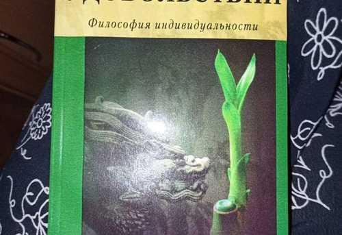 Книга "сад удовольствий" ян чжу