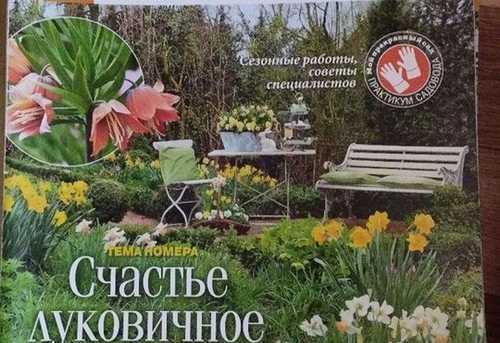 Журналы Мой прекрасный сад
