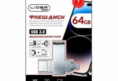Флешка USB 3.0 64Gb Lider Mobile U13 с Lightning д