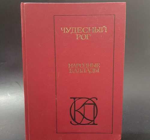 Книга Баллады разных народов мира 1985г