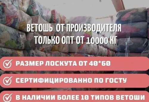 Ветошь трикотаж светлый опт