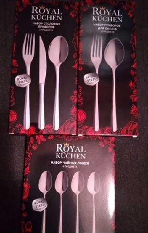 Cтоловые приборы Royal Kuchen(Роял Кюхен)