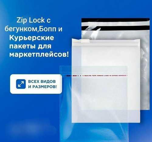 Пакет зип лок