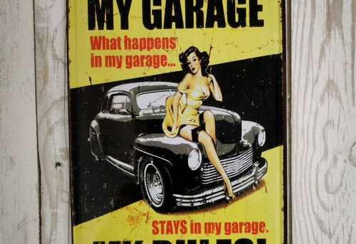 Декор на стену табличка с тиснением My garage