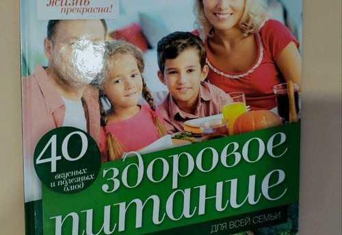 Книга Здоровое питание для всей семьи Турушева