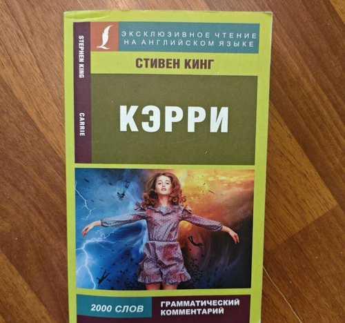 Кэрри