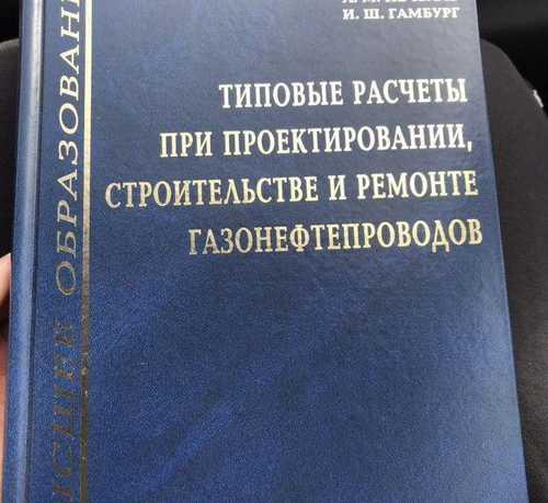 Книга Типовые расчеты при проектировании