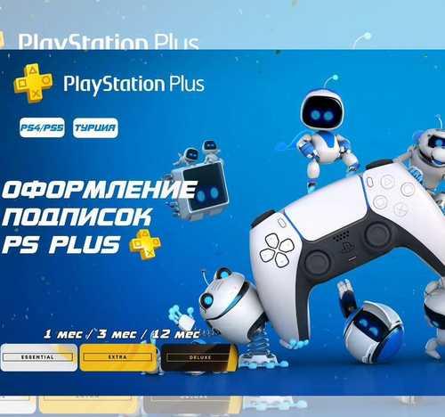 Подписка ps plus deluxe ea play 50/700 игр