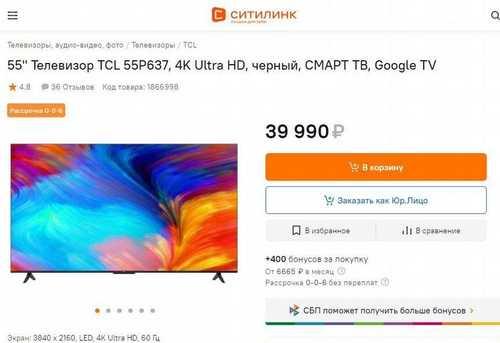 Телевизор TCL 55P637, 55"(140 см), UHD 4K