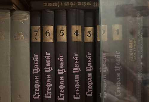 Книги Стефан Цвейг 7 томов