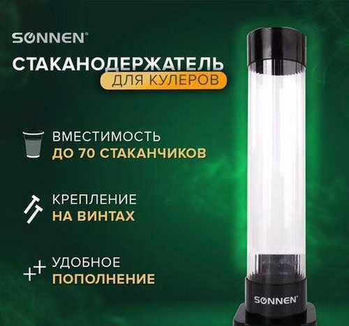 Стаканодержатель sonnen BL-70, 70 стаканов, на вин