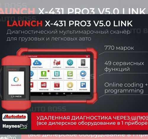 Диагностика launch X431 PRO3 V5.0 link immo   codi