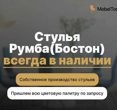 Кухонные стулья Бостон с мягкой спинкой