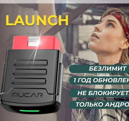 Launch x431 Mucar. Легковые, грузовые авто