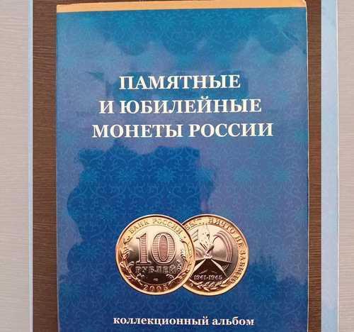 Набор биметаллических памятных монет РФ 2000-2023