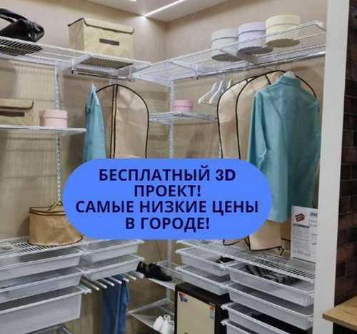 Гардеробная система