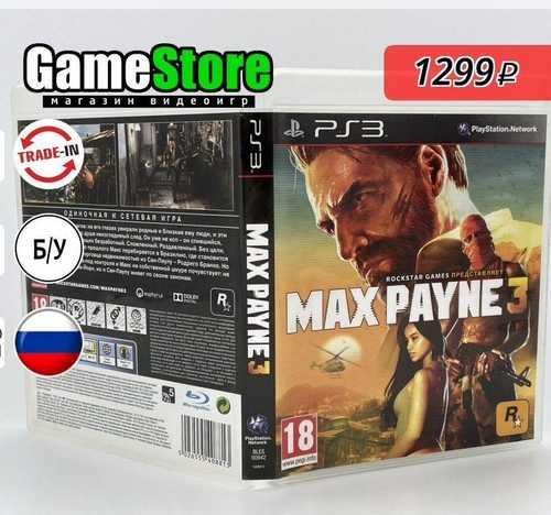 Max Payne 3 Русские субтитры PS3 б/у