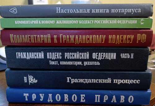 Книги по юриспруденции