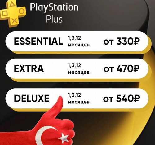 Подписка PS Plus Турция