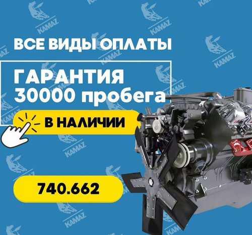 Двигатель камаз 740.662-447