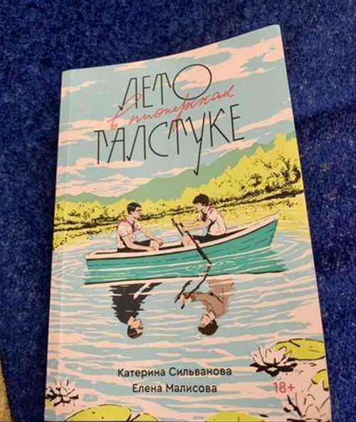 Лето в пионерском галстуке картинки из книги