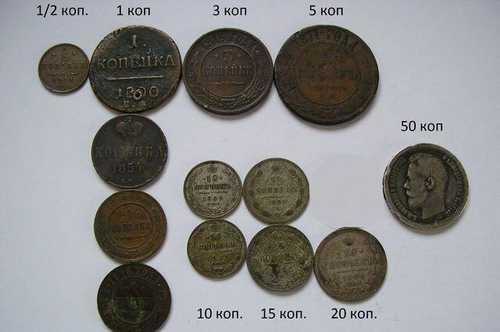 Монеты Российской империи 1800 - 1916
