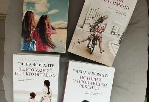 Элена Ферранте