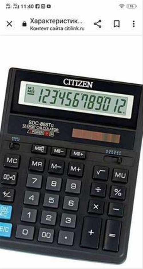 Калькулятор citizen Б/у