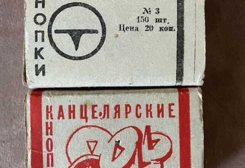 Канцелярские кнопки СССР