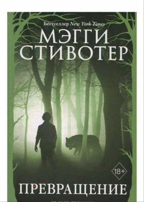 Книга Мегги Стивотер