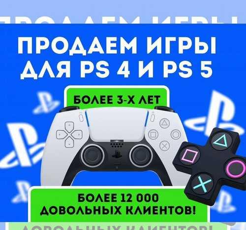 Игры на PS4 PS5