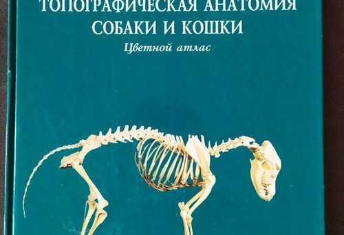 Книги по ветеринарии учебники справочники